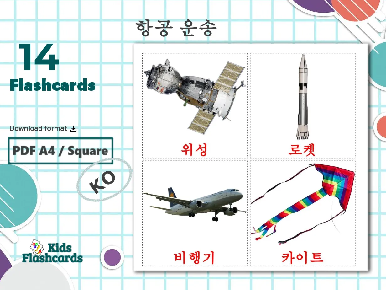 14 Printable Aircraft Flashcards in Korean (Free PDF)