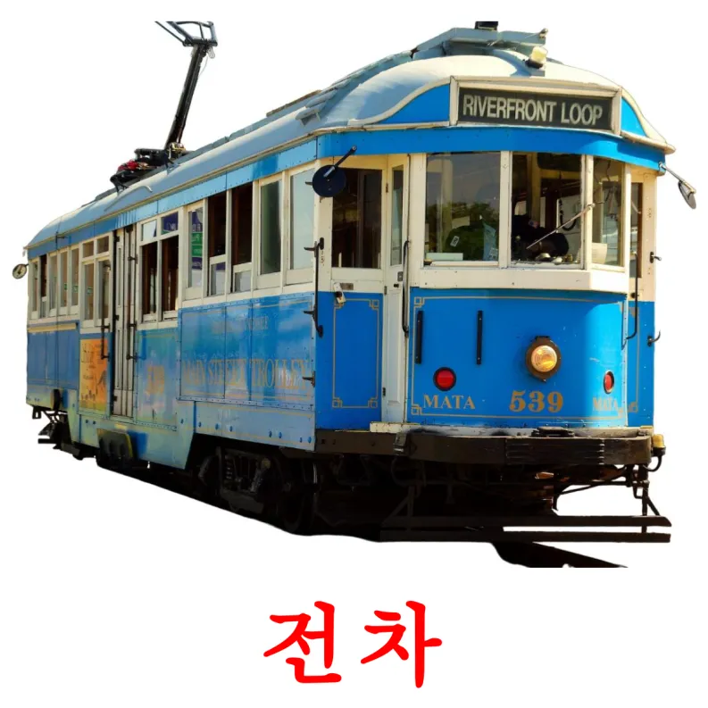 18 FREE Rail transport Flashcards | PDF | Korean Words