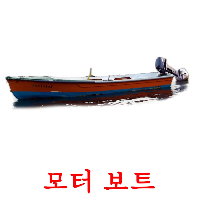 18 FREE Water transport Flashcards | PDF | Korean Words