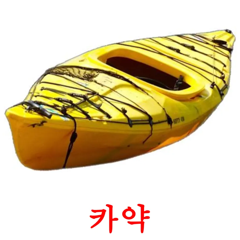 18 FREE Water transport Flashcards | PDF | Korean Words
