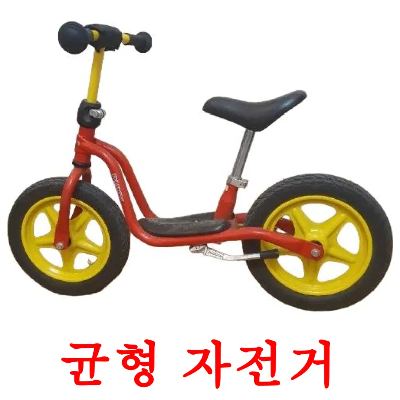 16 FREE Bicycle transport Flashcards | PDF | Korean Words