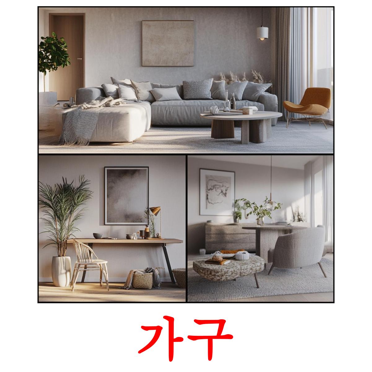 26 Printable Furniture Flashcards in Korean (Free PDF)