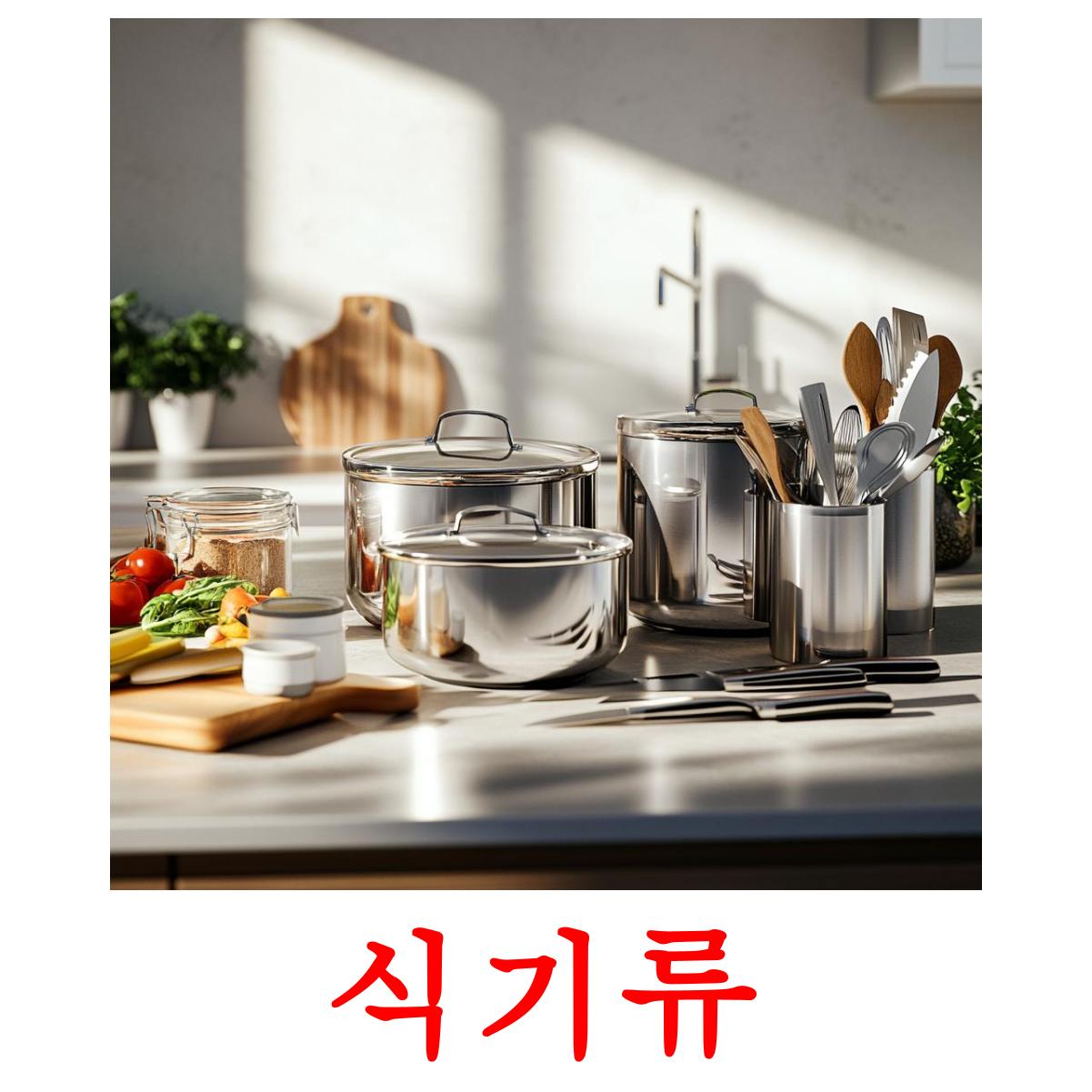 31 Printable Kitchenware Flashcards in Korean (Free PDF)