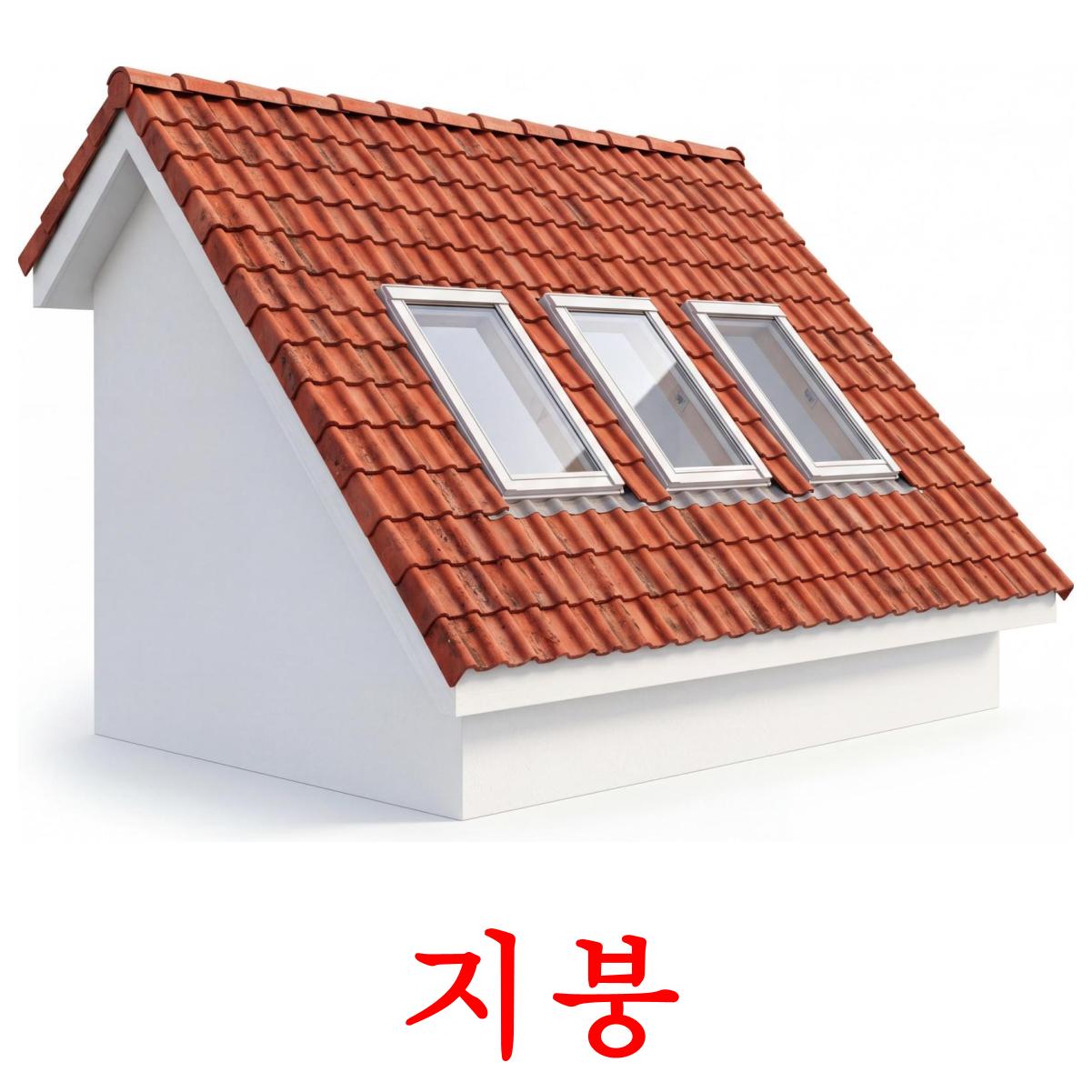 25 Tarjetas de Aprendizaje de La casa GRATIS en PDF | Imágenes en Coreano