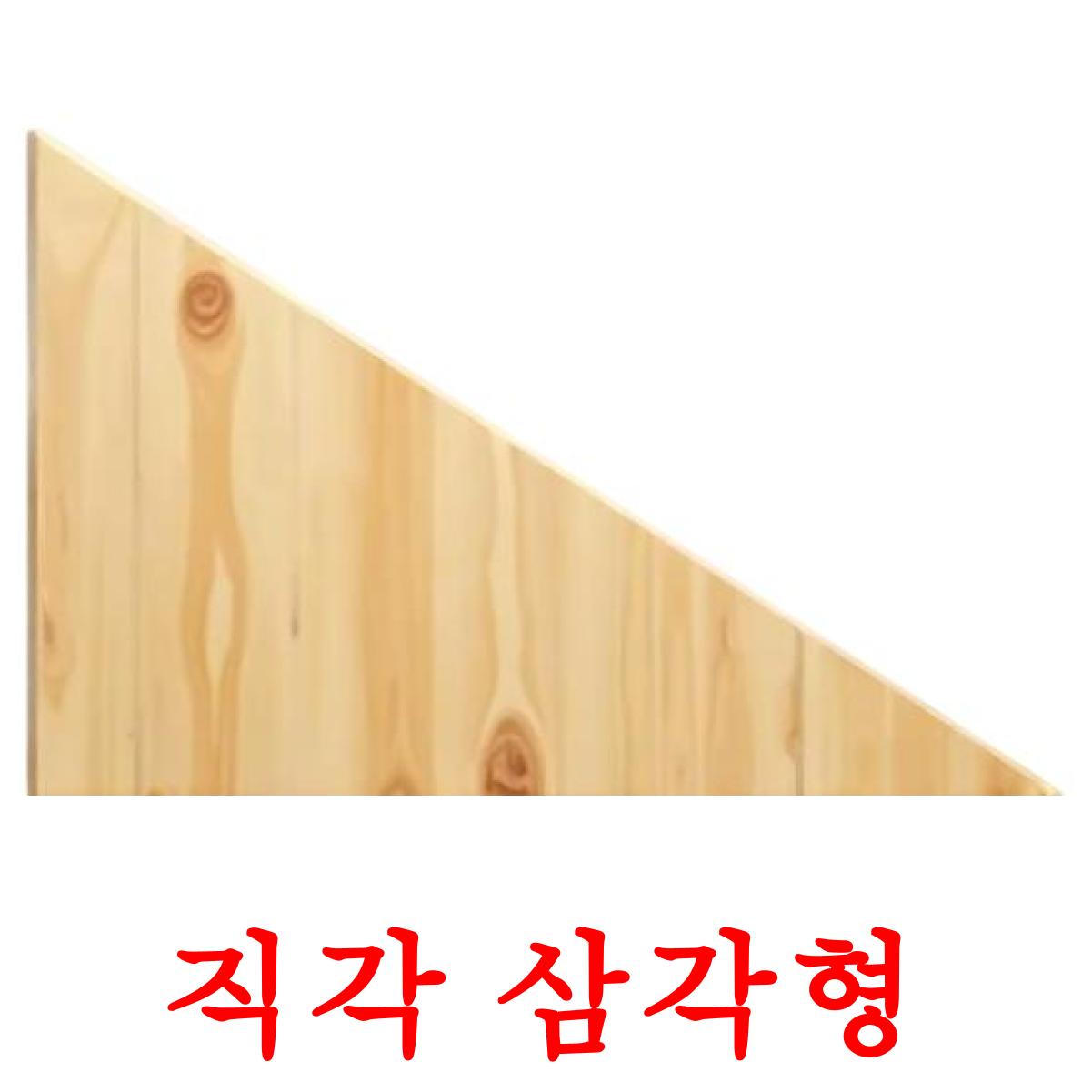 36 Printable 2D Shapes Flashcards in Korean (Free PDF)