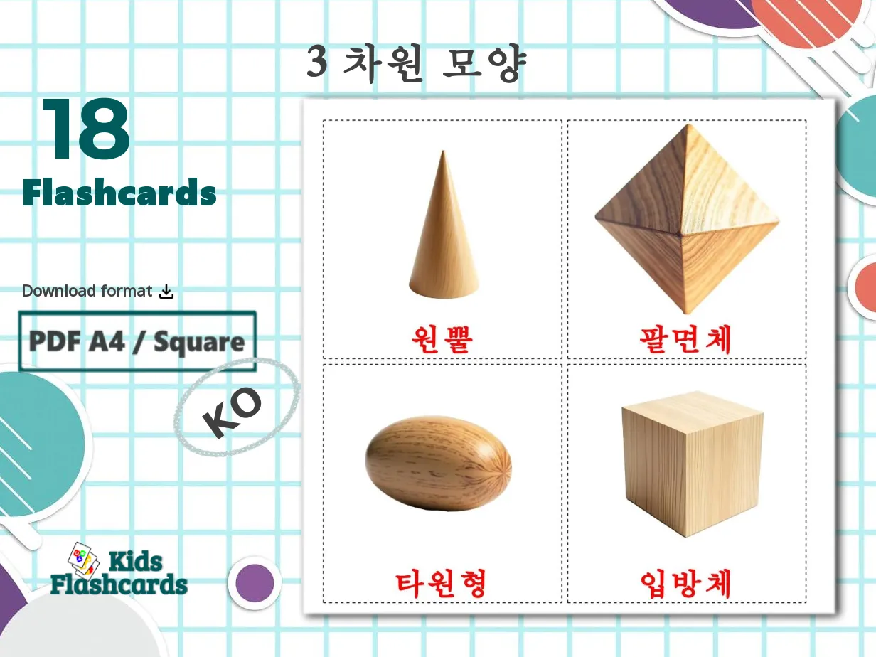 18 Printable 3D Shapes Flashcards in Korean (Free PDF)