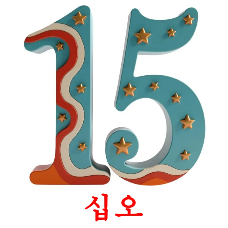 20 Flashcard GRATUITE sui Numeri (1-20) in 4 Formati PDF | Immagini in ...