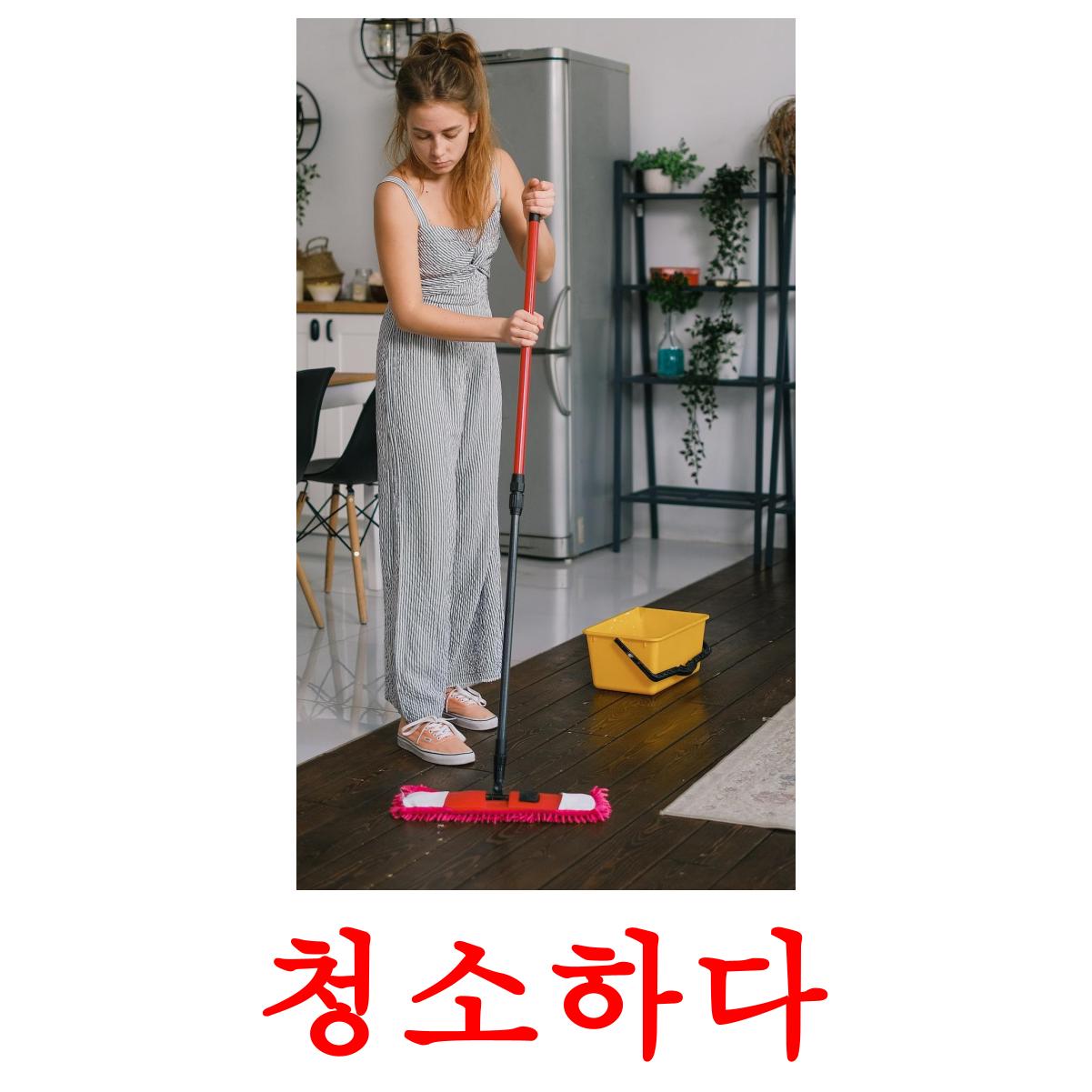 34 Printable Routine verbs Flashcards in Korean (Free PDF)