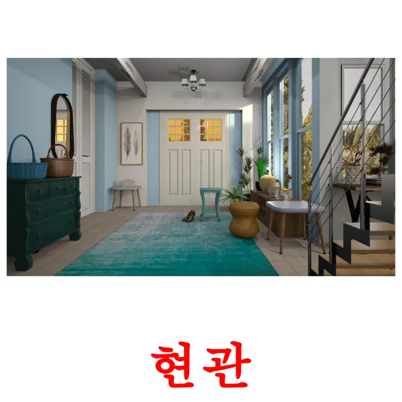 17 FREE Rooms Flashcards | PDF | Korean Words