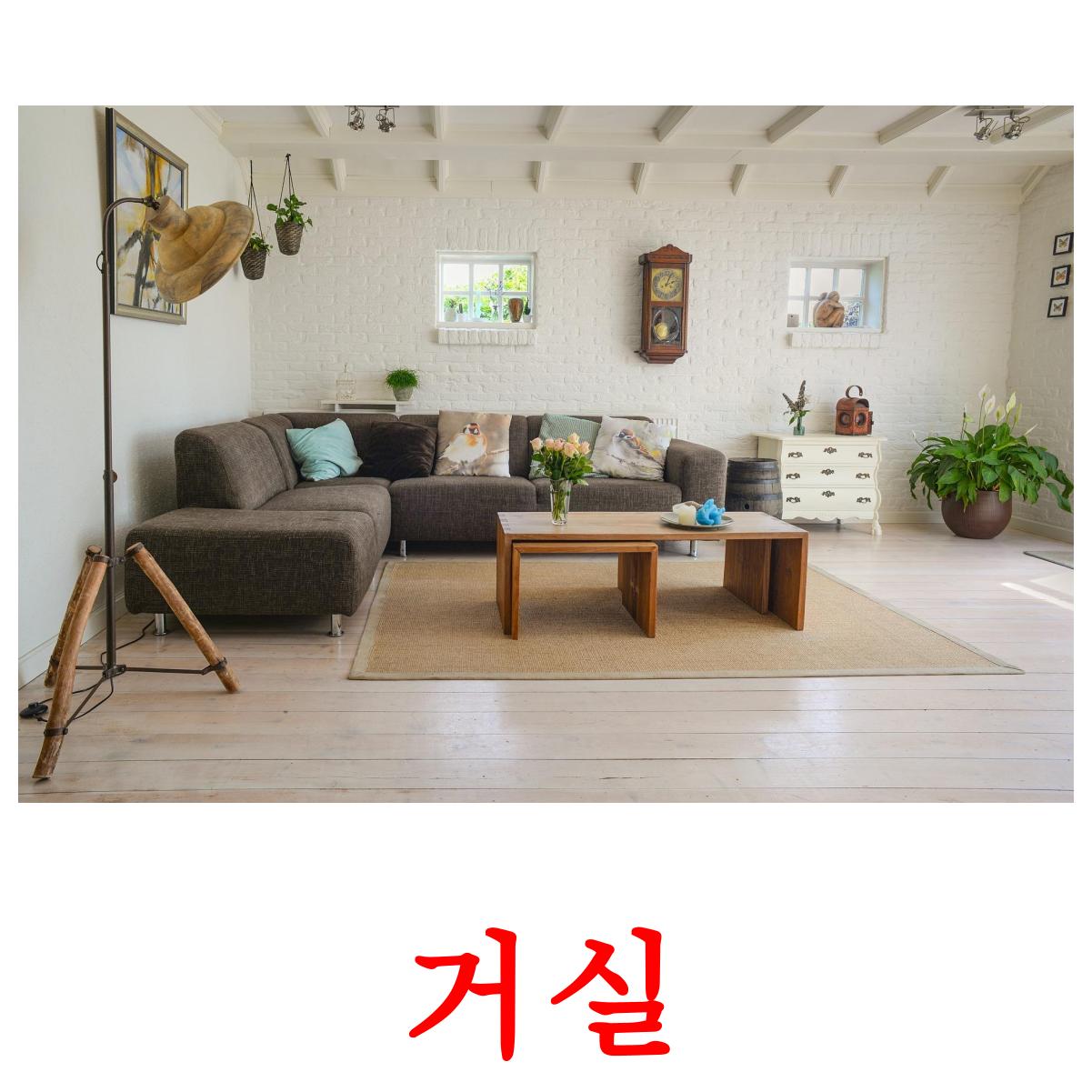 18 FREE Rooms Flashcards | PDF | Korean Words