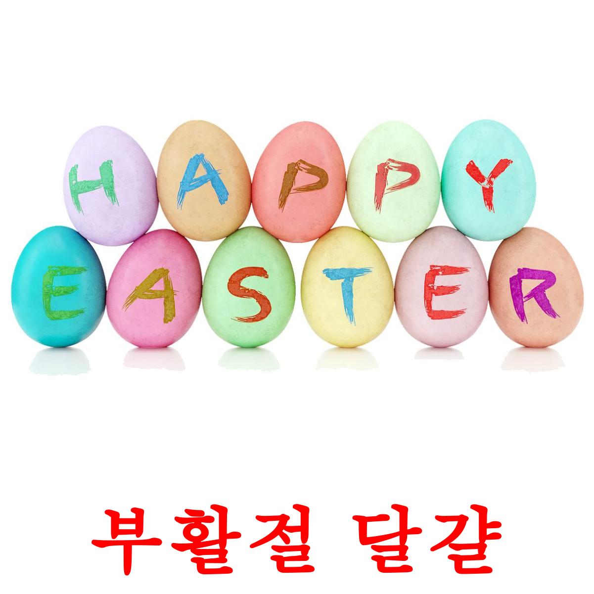 29 FREE Easter Flashcards | PDF | Korean Words