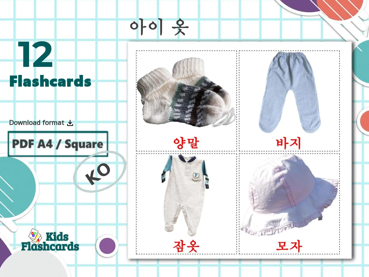 12 Printable Baby clothes Flashcards in Korean (Free PDF)