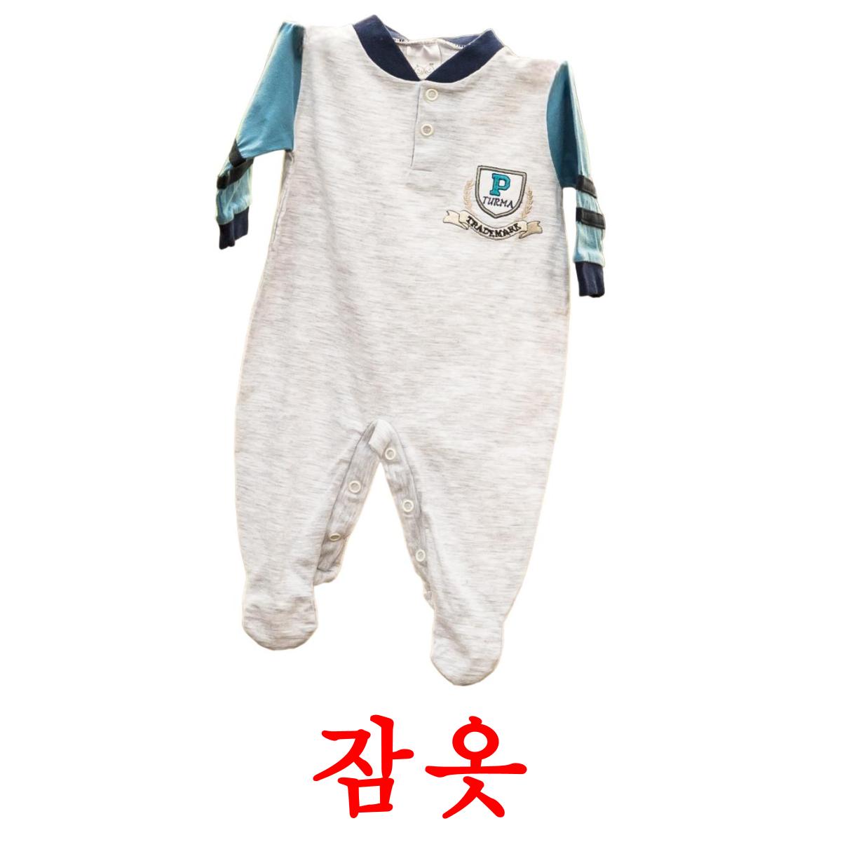 12 Printable Baby clothes Flashcards in Korean (Free PDF)
