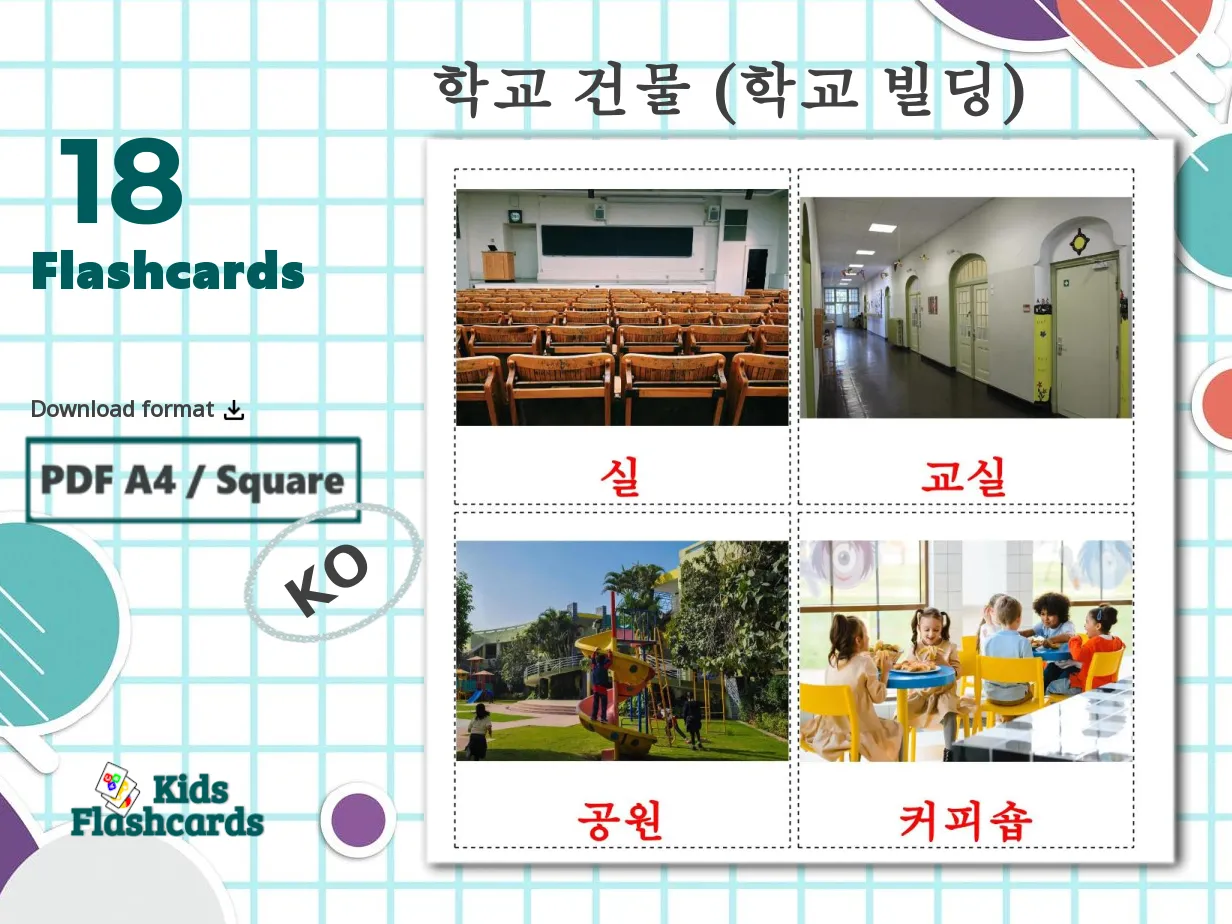 18 Printable School building Flashcards in Korean (Free PDF)