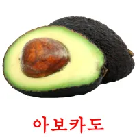 21 Printable Fruits Flashcards in Korean (Free PDF)