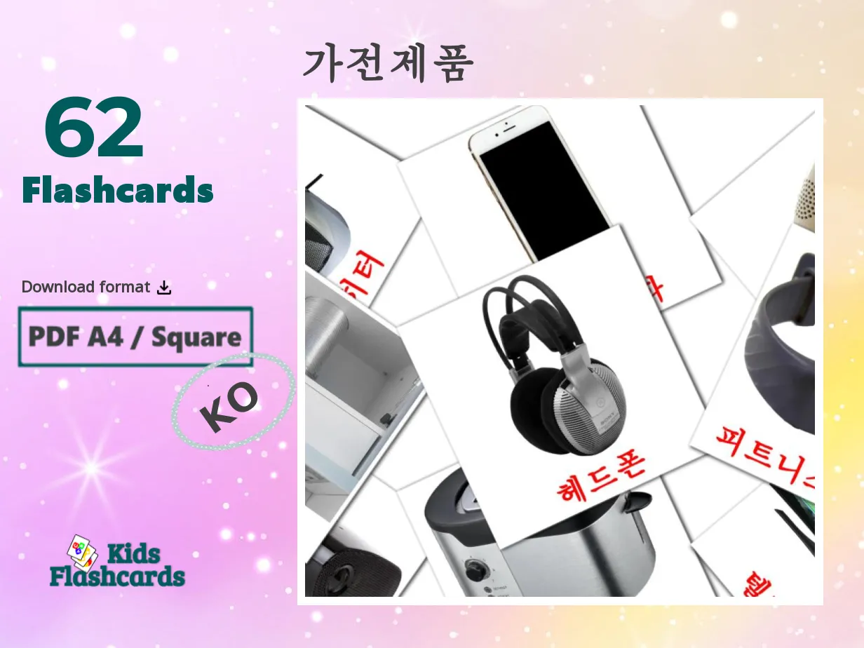 62 FREE Korean Household Appliances Flashcards | PDF