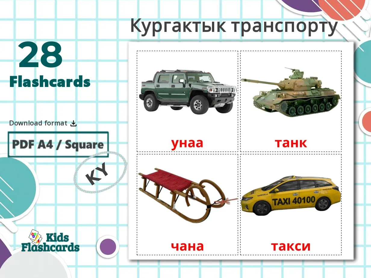 28 Printable Land transport Flashcards in Kyrgyz (Free PDF)