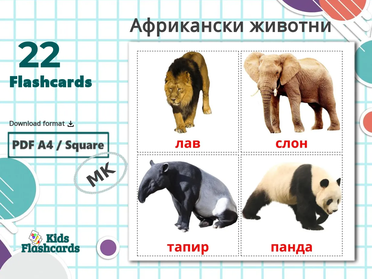 22 Printable Jungle animals Flashcards in Macedonian (Free PDF)