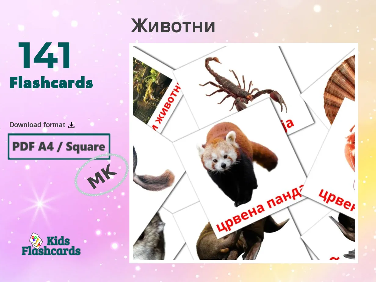 141 FREE Macedonian Animals Flashcards | PDF
