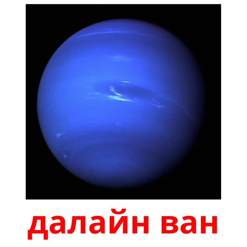 21 FREE Solar System Flashcards | PDF | Mongolian Words