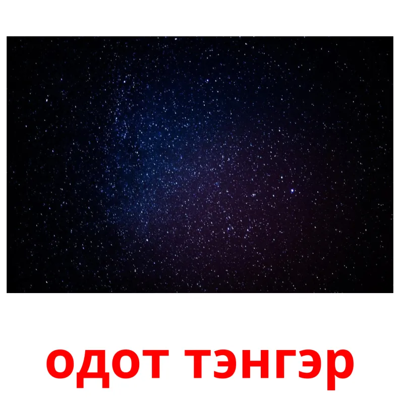 21 FREE Solar System Flashcards | PDF | Mongolian Words