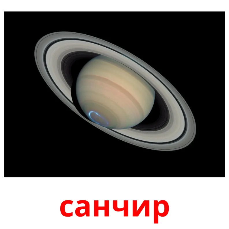 21 FREE Solar System Flashcards | PDF | Mongolian Words