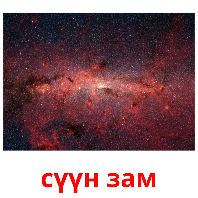 21 FREE Solar System Flashcards | PDF | Mongolian Words