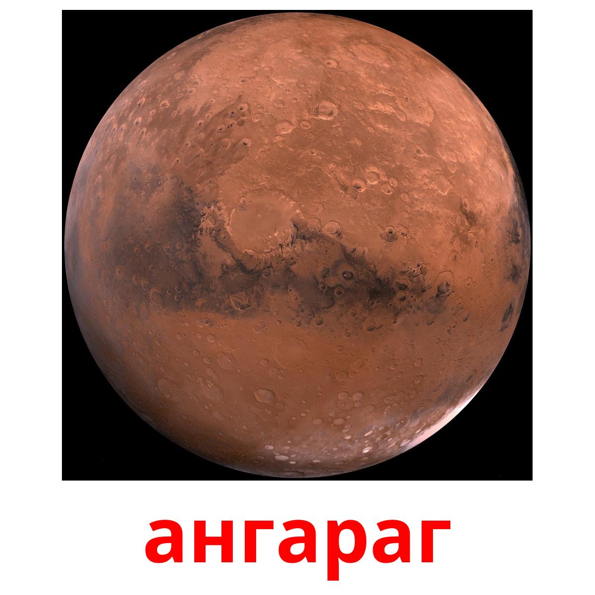 21 FREE Solar System Flashcards | PDF | Mongolian Words