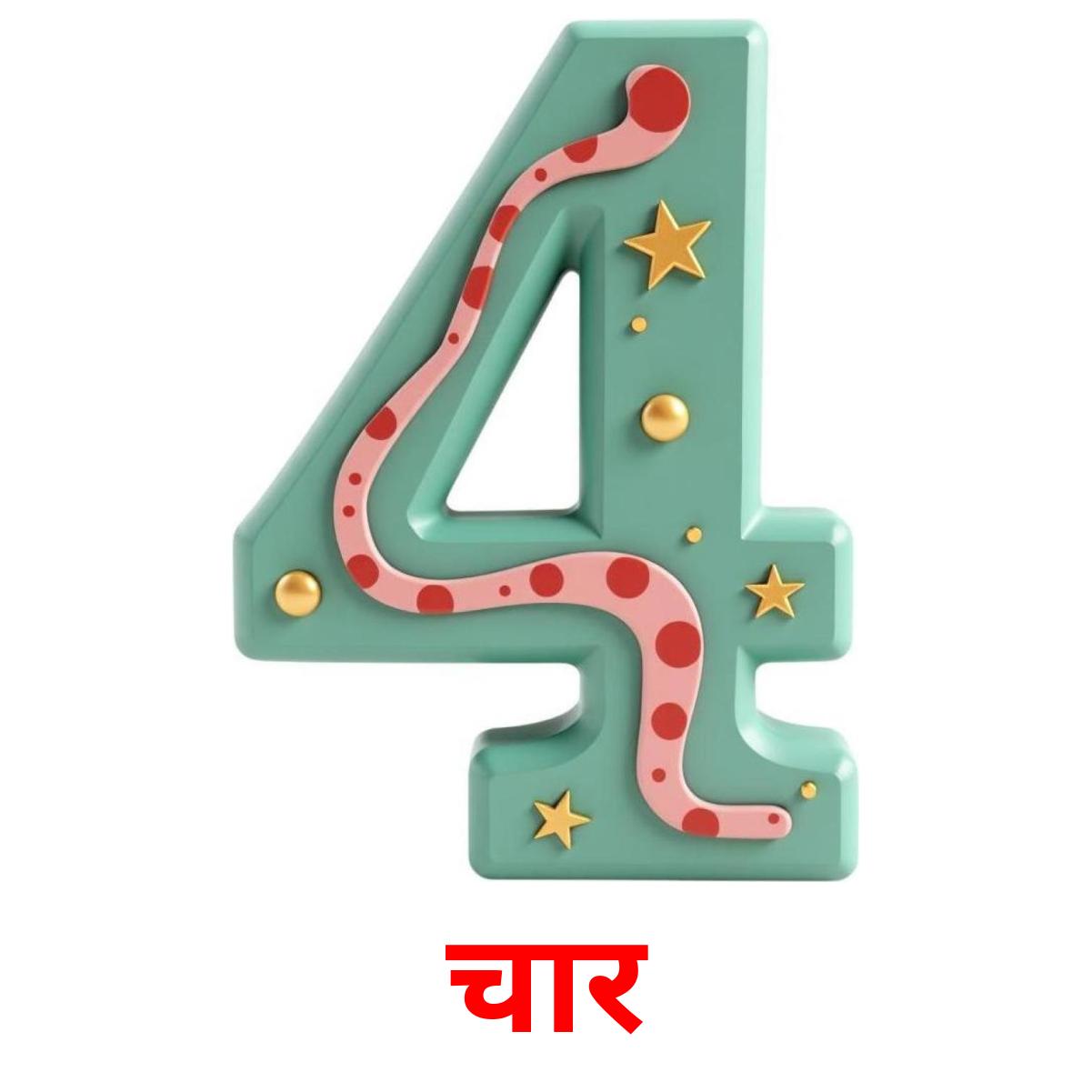 20 Printable Numbers (1-20) Flashcards in Marathi (Free PDF)