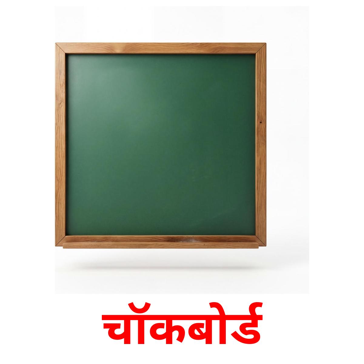 37 Printable Classroom objects Flashcards in Marathi (Free PDF)