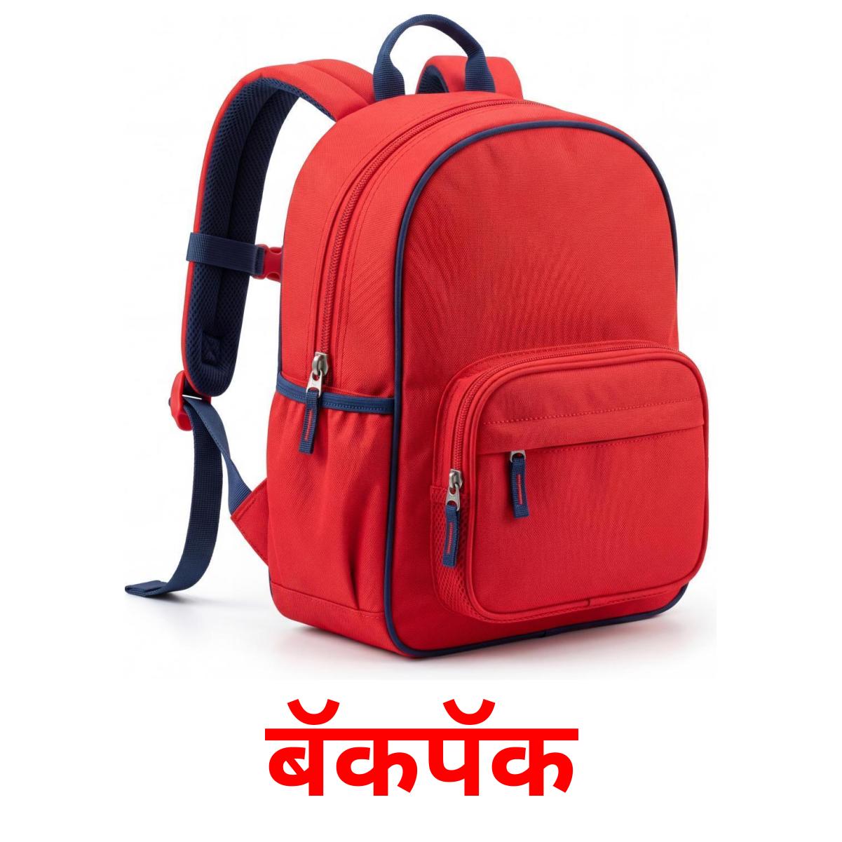 37 Printable Classroom objects Flashcards in Marathi (Free PDF)