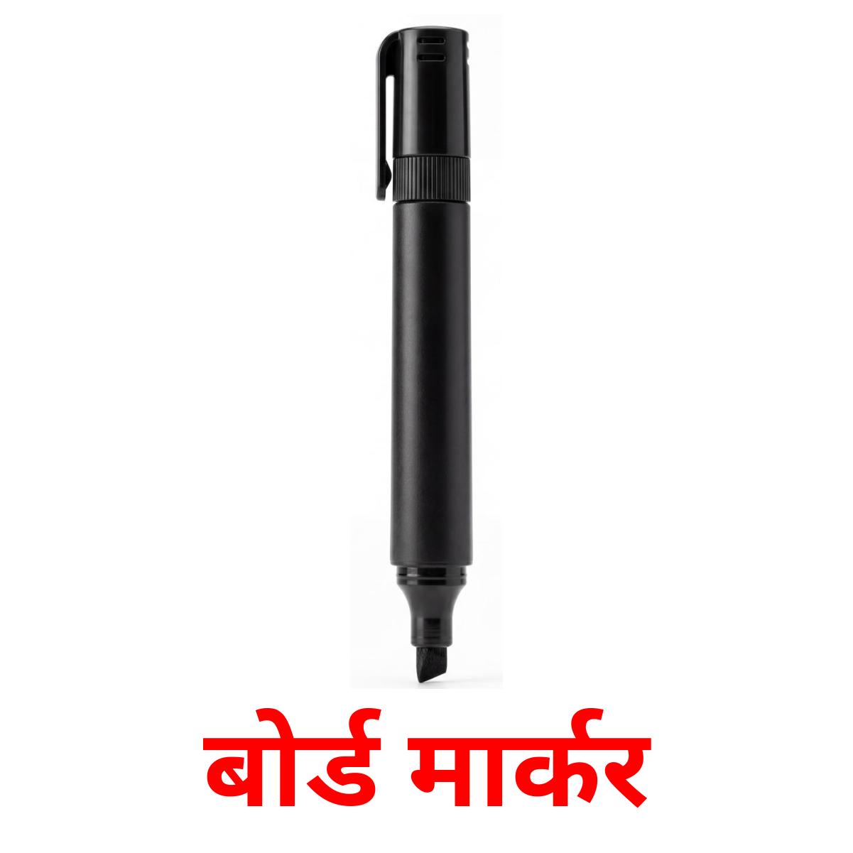 37 Printable Classroom objects Flashcards in Marathi (Free PDF)