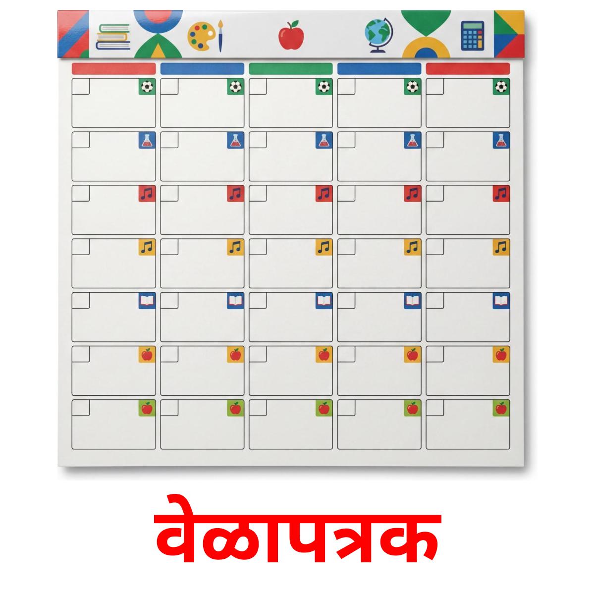 37 Printable Classroom objects Flashcards in Marathi (Free PDF)
