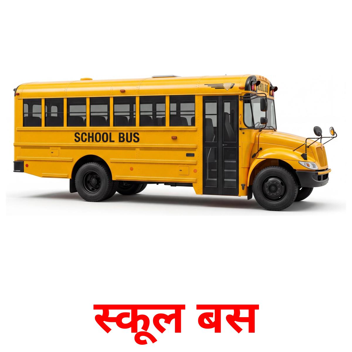 37 Printable Classroom objects Flashcards in Marathi (Free PDF)