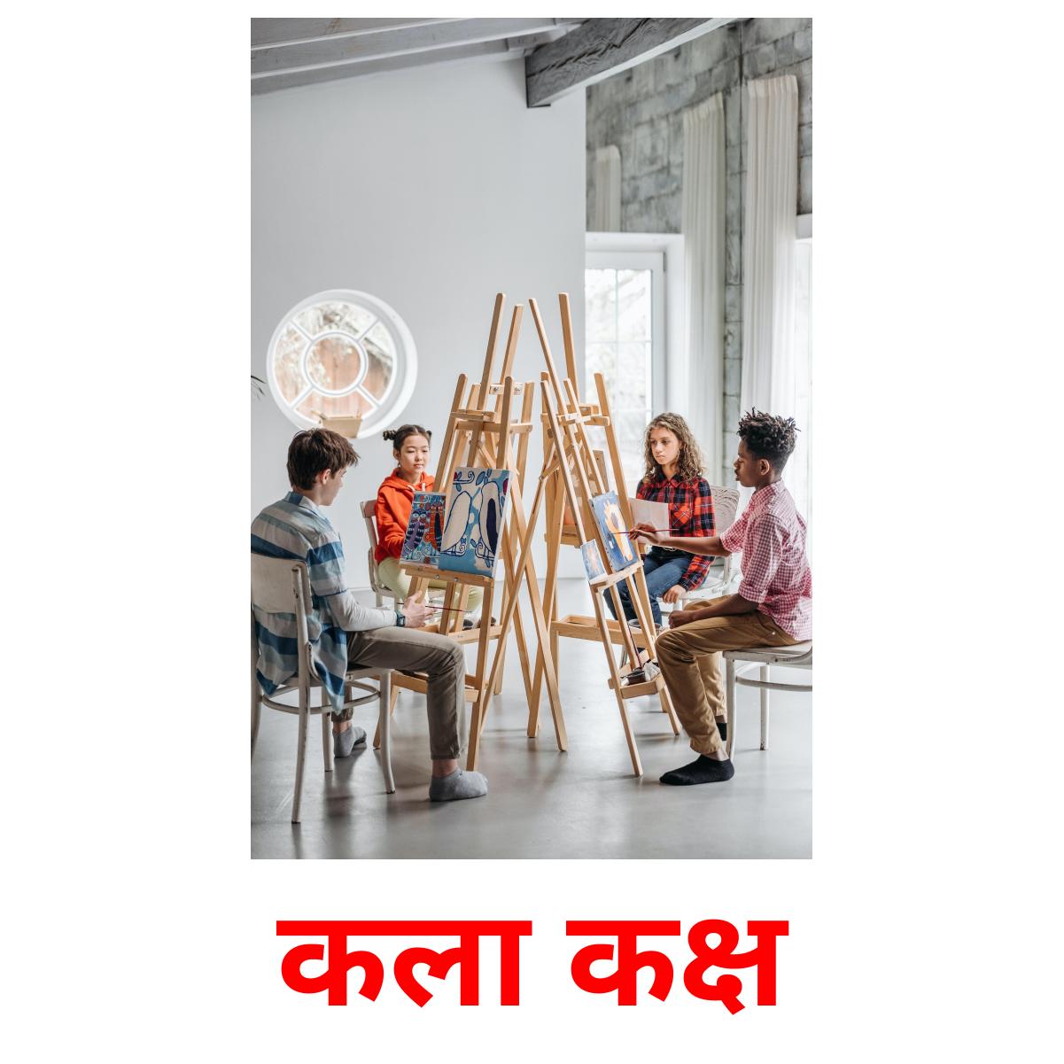 17 FREE School building Flashcards | PDF | Marathi Words