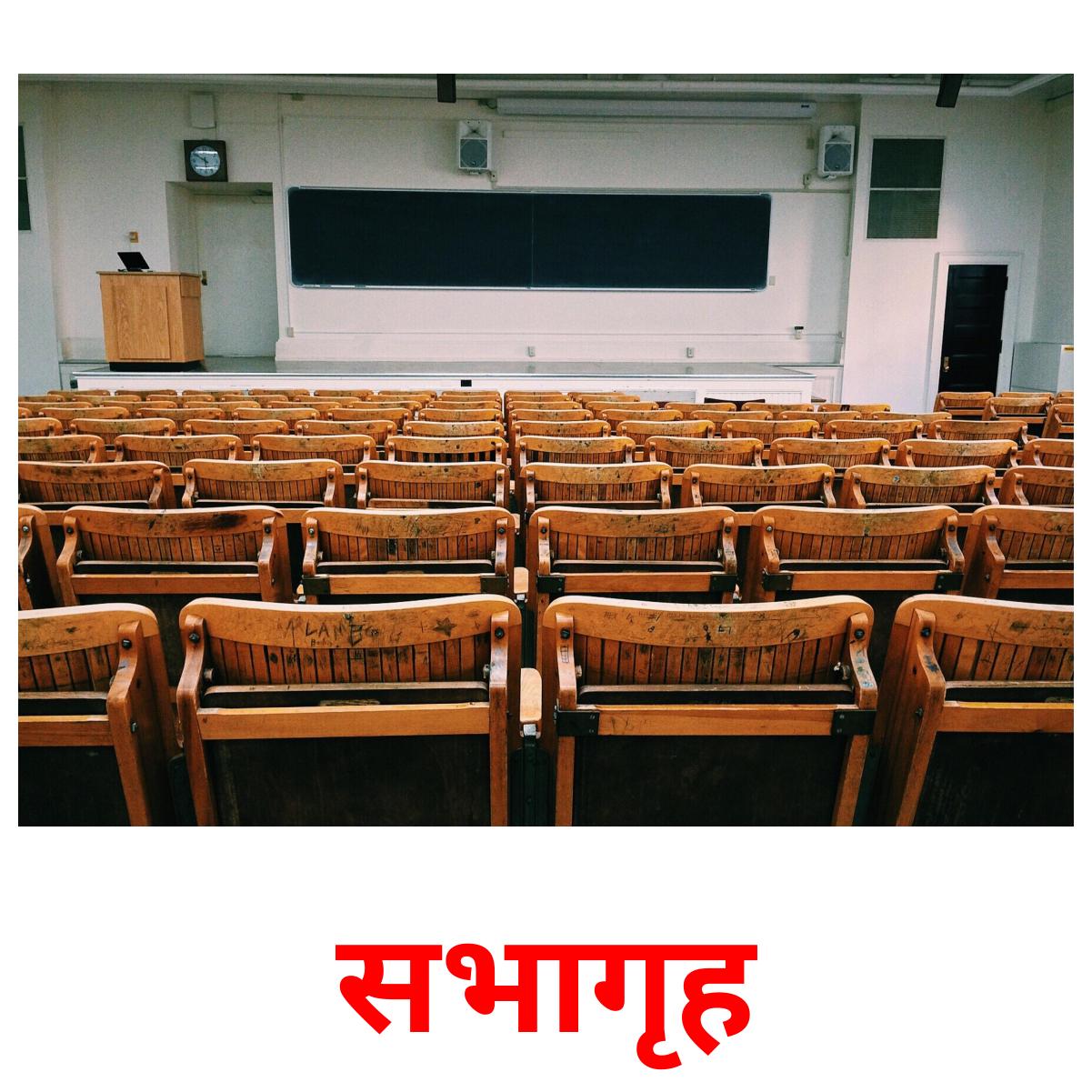 18 Printable School building Flashcards in Marathi (Free PDF)