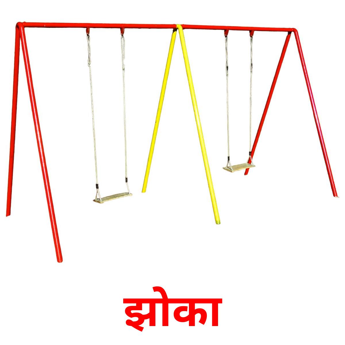14 Printable Playground Flashcards in Marathi (Free PDF)