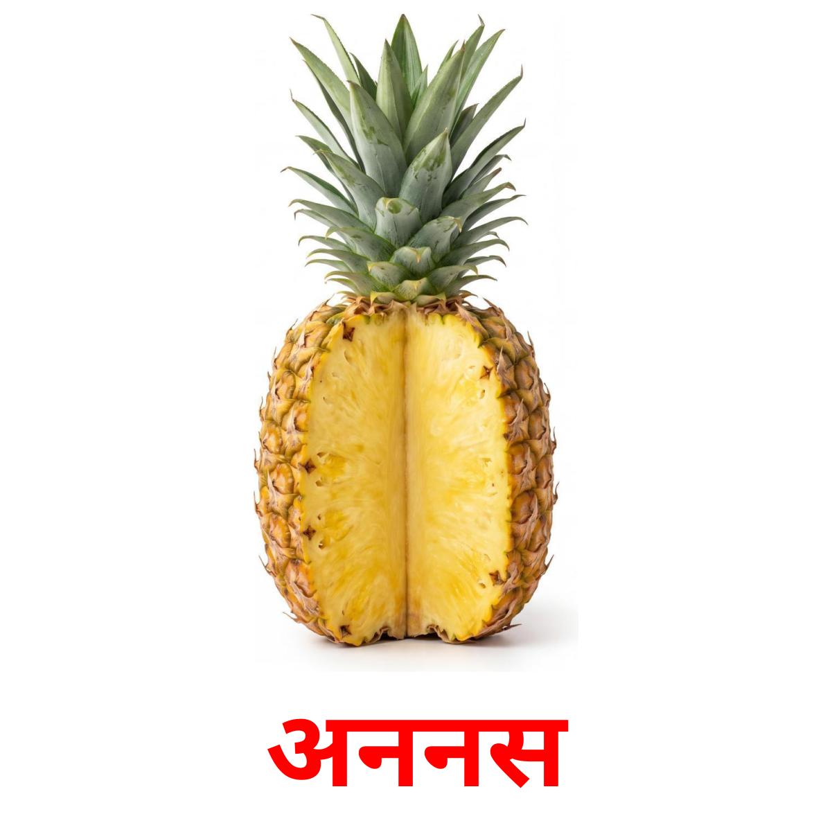 21 Printable Fruits Flashcards in Marathi (Free PDF)