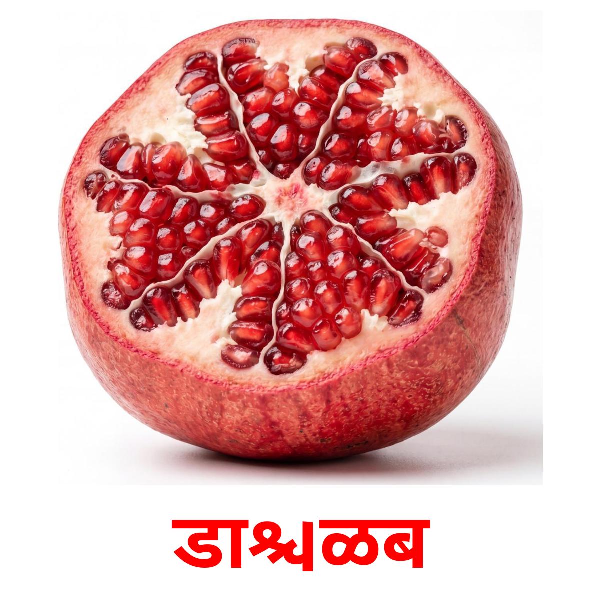 21 Printable Fruits Flashcards in Marathi (Free PDF)