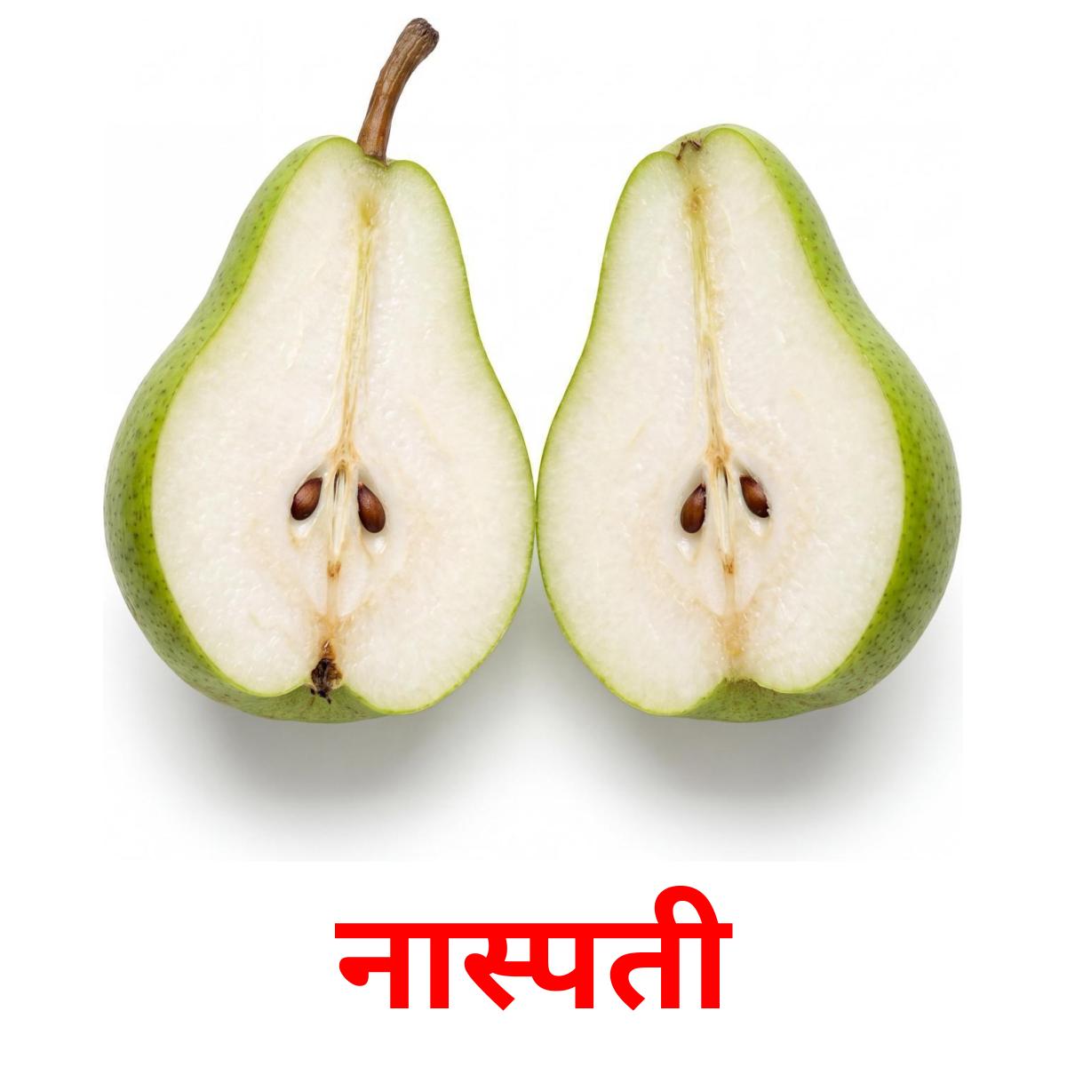 21 Printable Fruits Flashcards in Marathi (Free PDF)