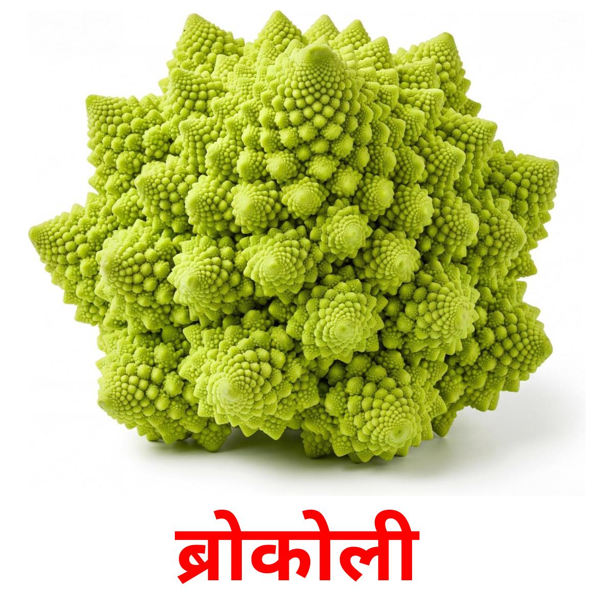 30 Printable Vegetables Flashcards in Marathi (Free PDF)