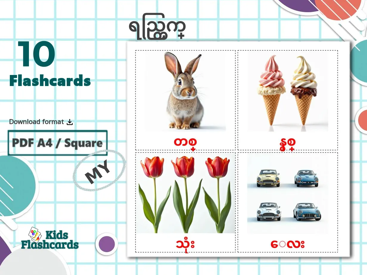 10 Printable Counting Flashcards in Burmese (Free PDF)