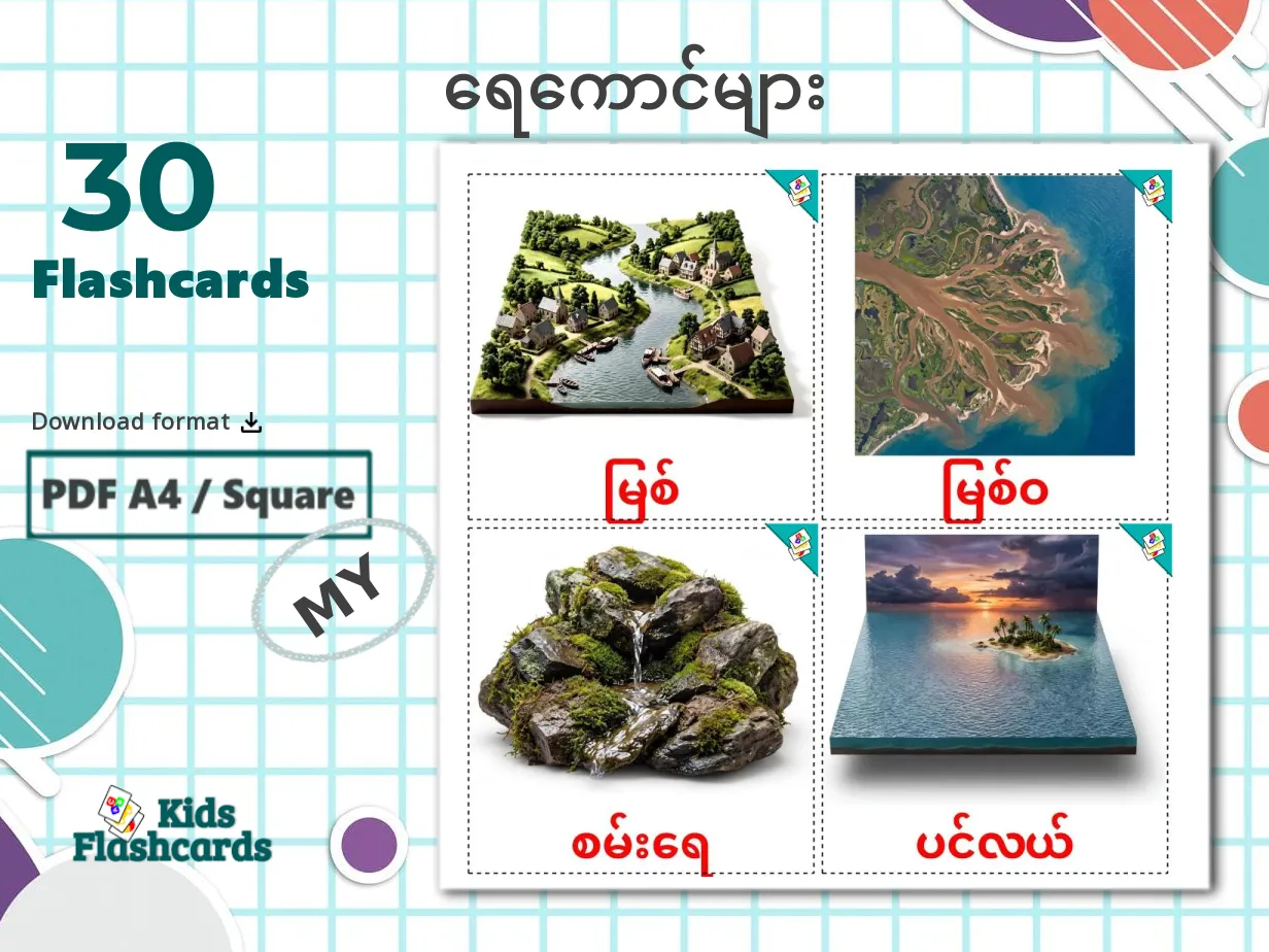 30 Printable Bodies of Water Flashcards in Burmese (Free PDF)