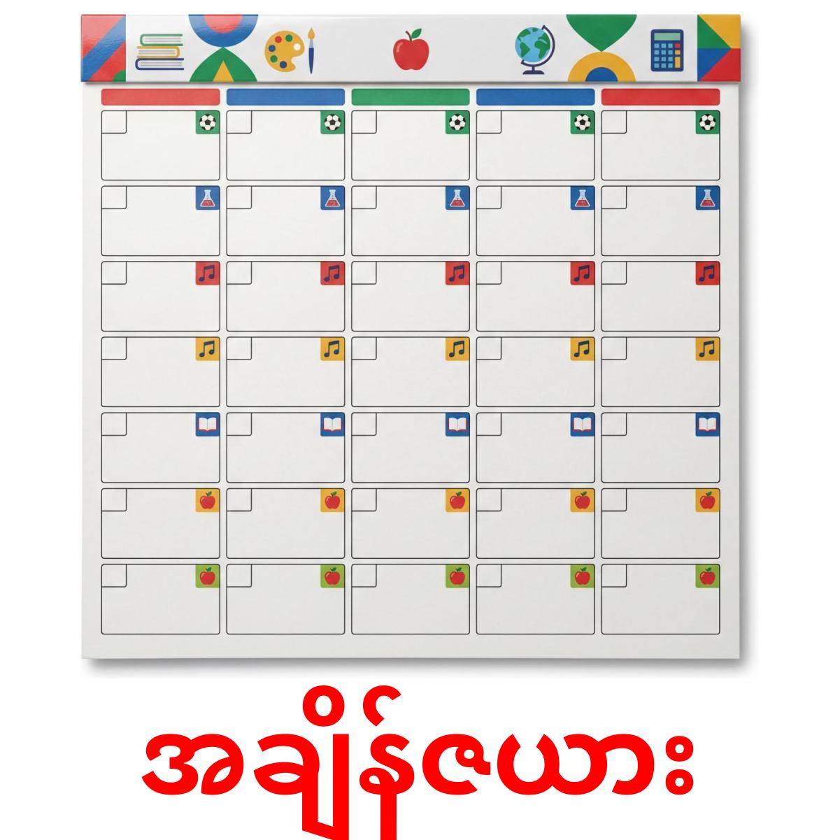 37 Printable Classroom objects Flashcards in Burmese (Free PDF)