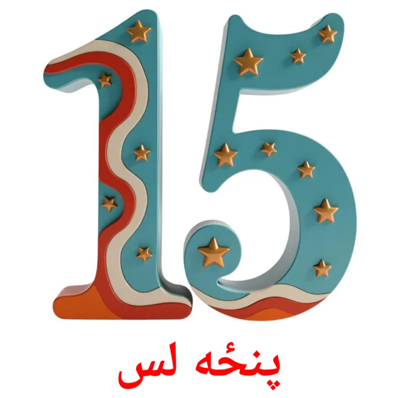 20 FREE Numbers (1-20) Flashcards | PDF | Pashto Words