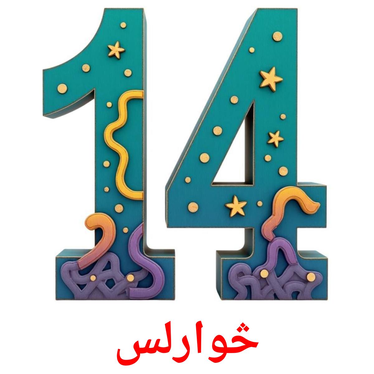 20 Printable Numbers (1-20) Flashcards in Pashto (Free PDF)