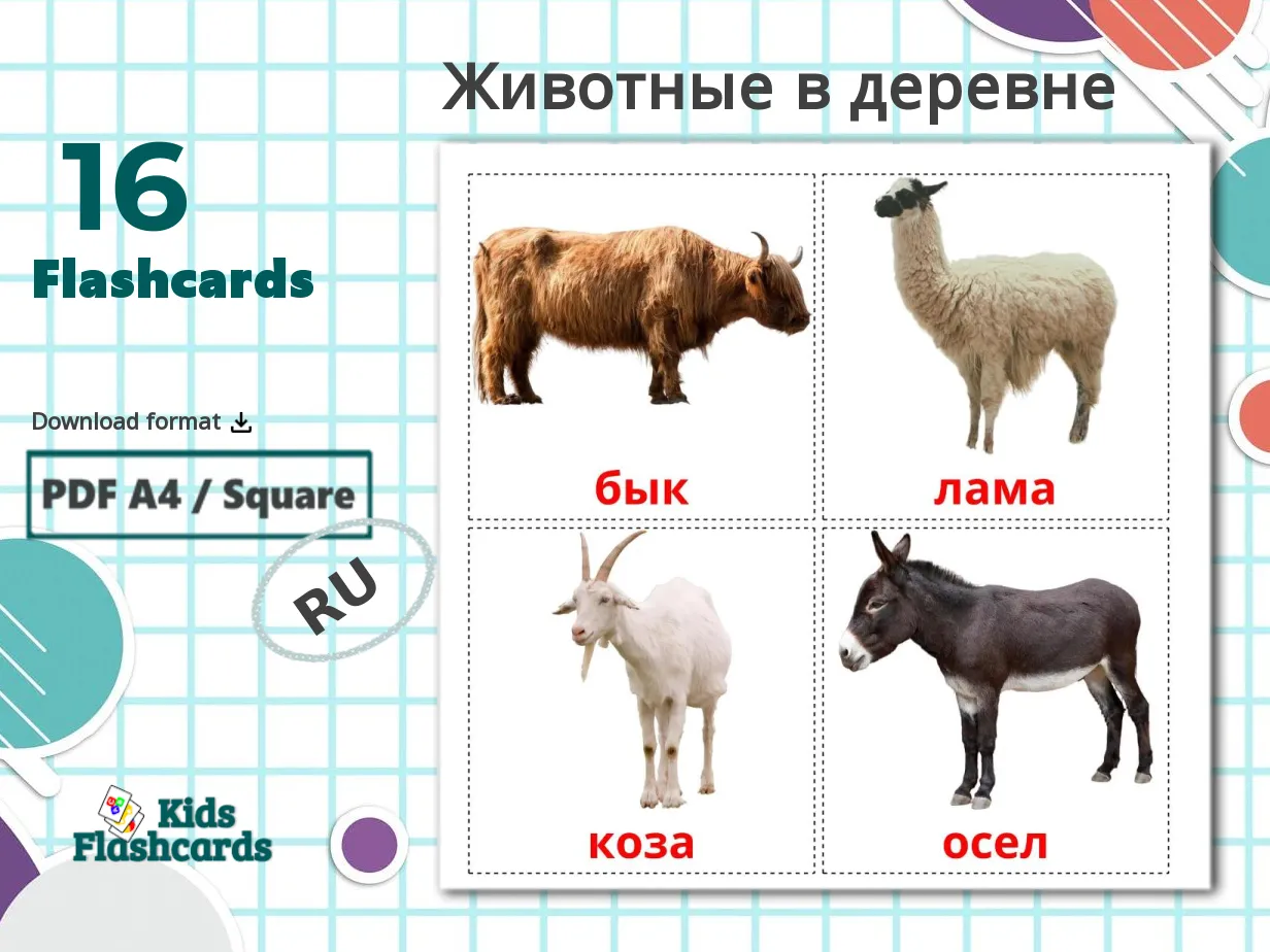 16 Printable Farm animals Flashcards in Russian (Free PDF)
