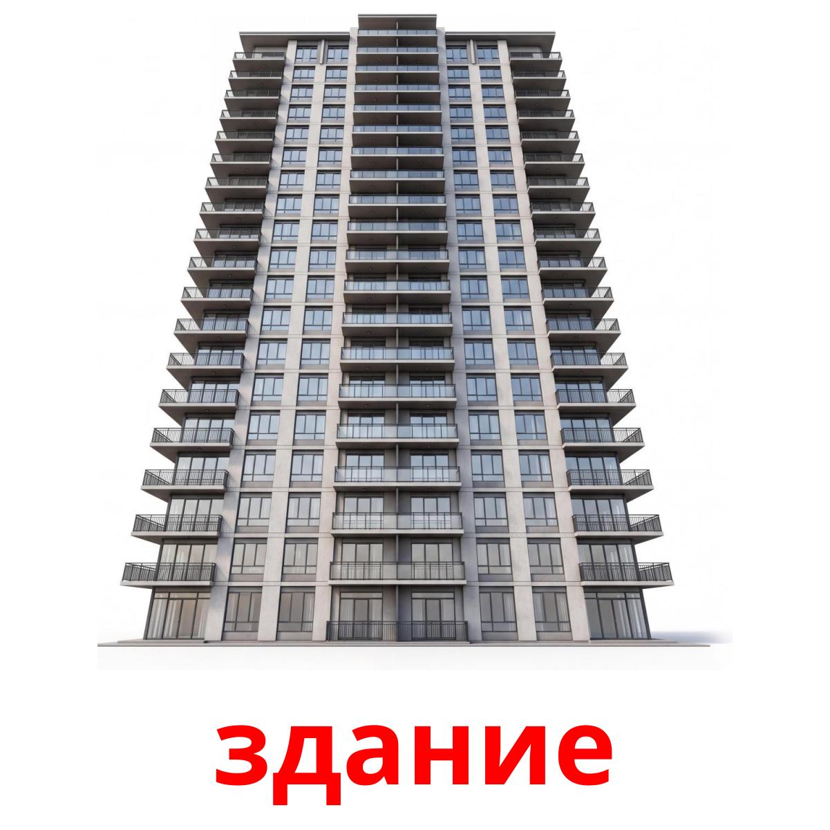 25 Printable House Flashcards in Russian (Free PDF)