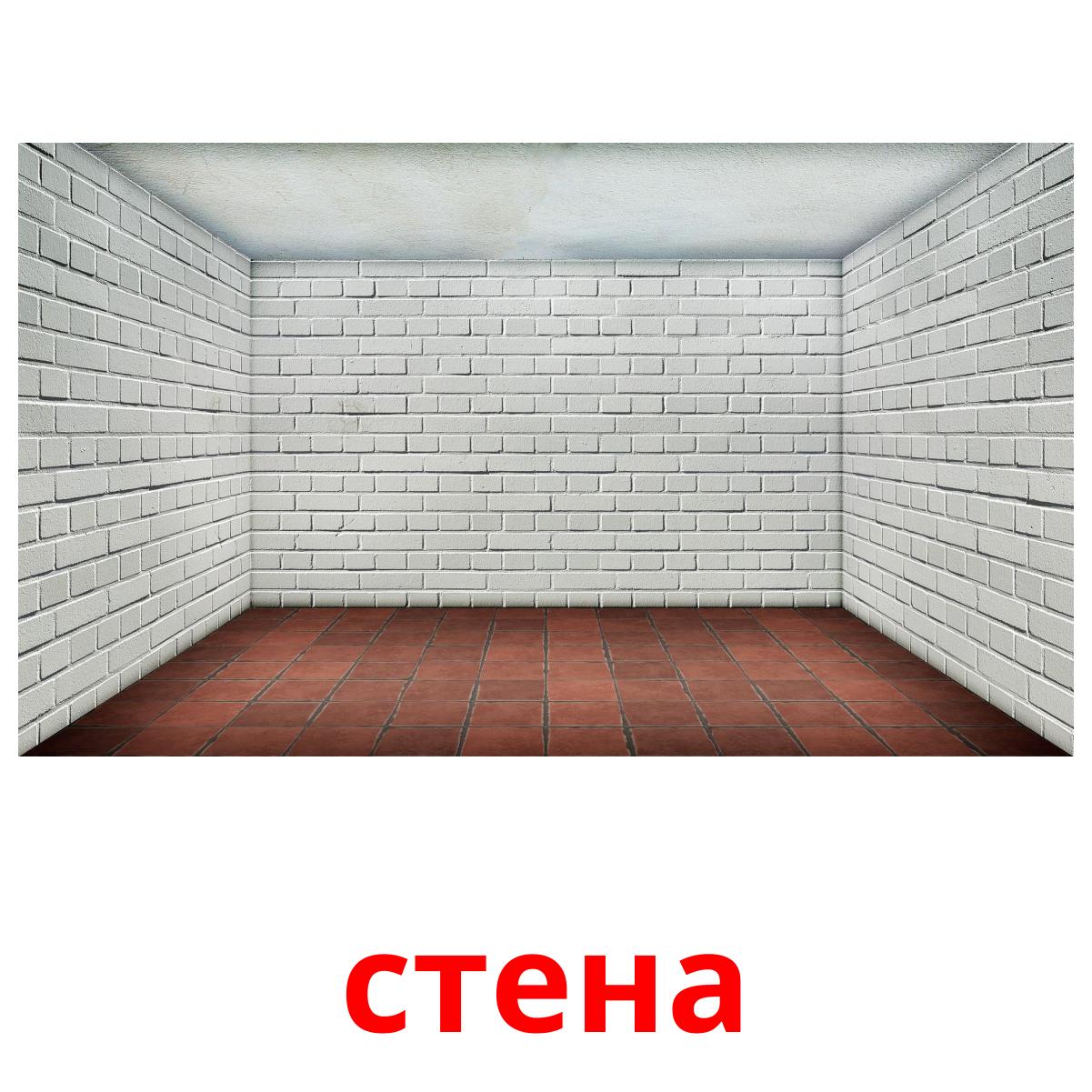 25 Printable House Flashcards in Russian (Free PDF)