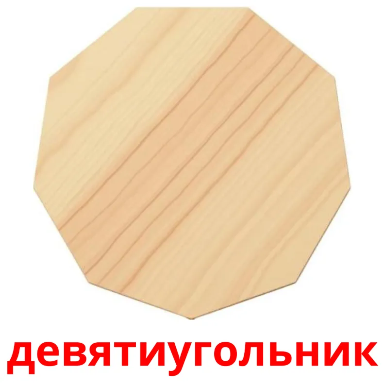 35 FREE 2D Shapes Flashcards | PDF | Russian Words